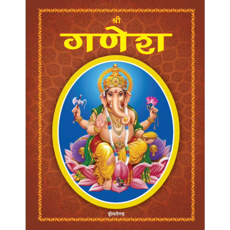 Dreamland Lord Shree Ganesh Story Book for Kids (Hindi) | Perfect for ...