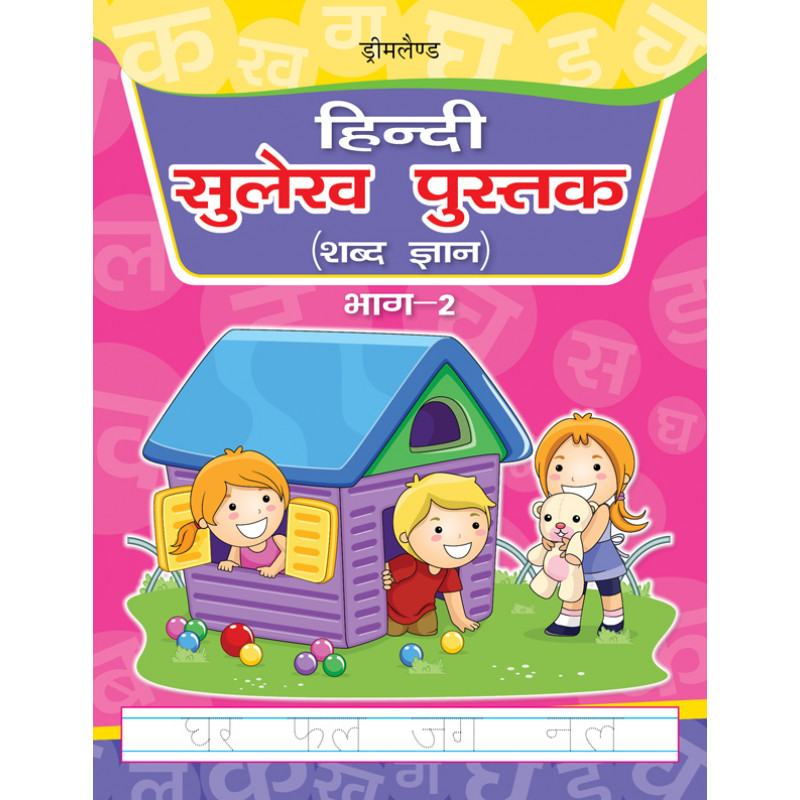Hindi Sulekh Pustak Part-2 | Improved Hindi Script For Kids | Hindi ...